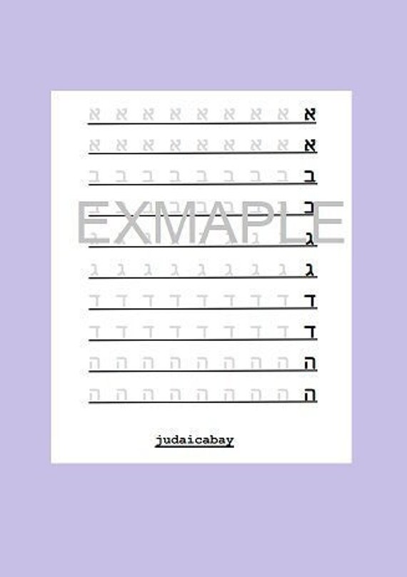 Hebrew Handwriting Worksheet