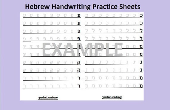 Hebrew Handwriting Worksheet