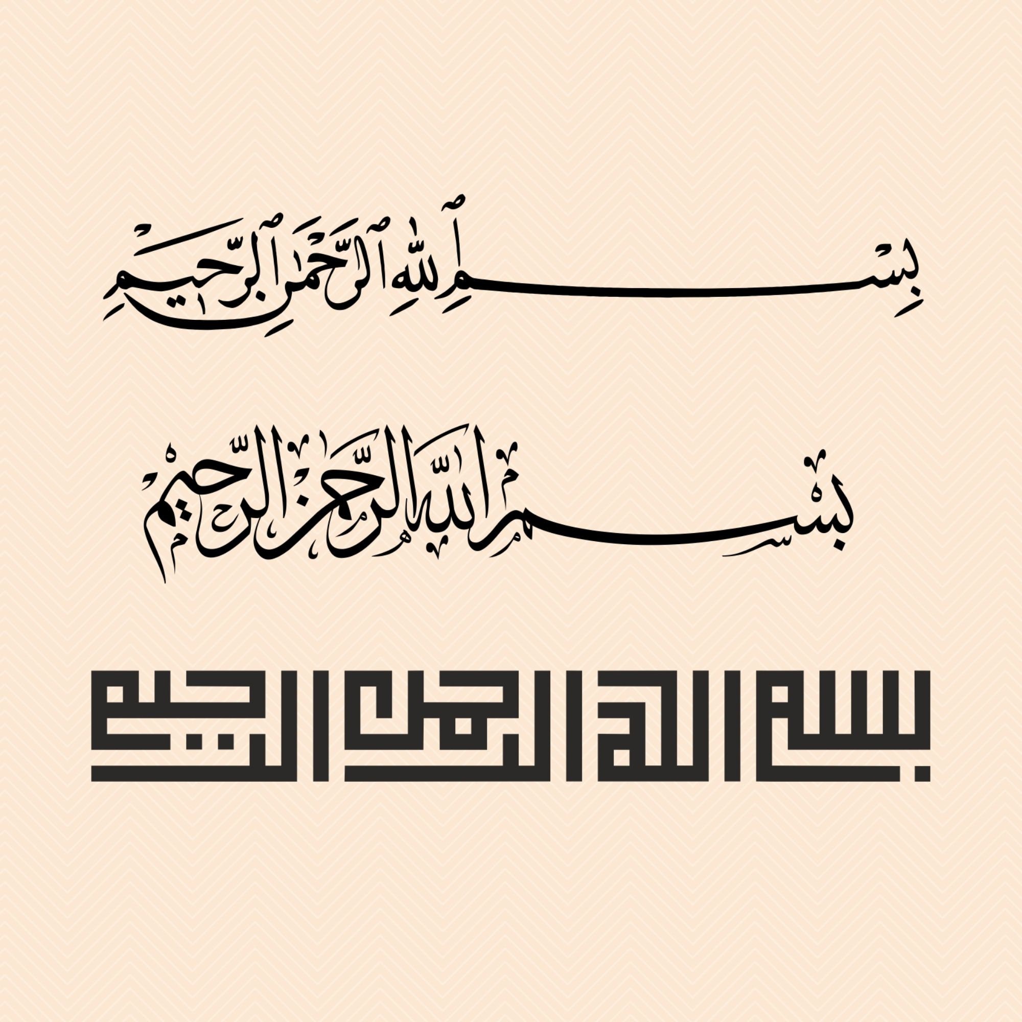 Bismillah Bismillahirahmanirahim Svg Basmala Svg Besmele - Etsy Canada