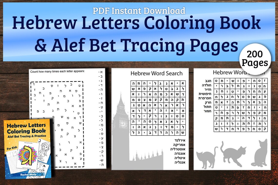 Hebrew Alef-bet Coloring Pages: Kids Learning Activity (PDF Printable ...