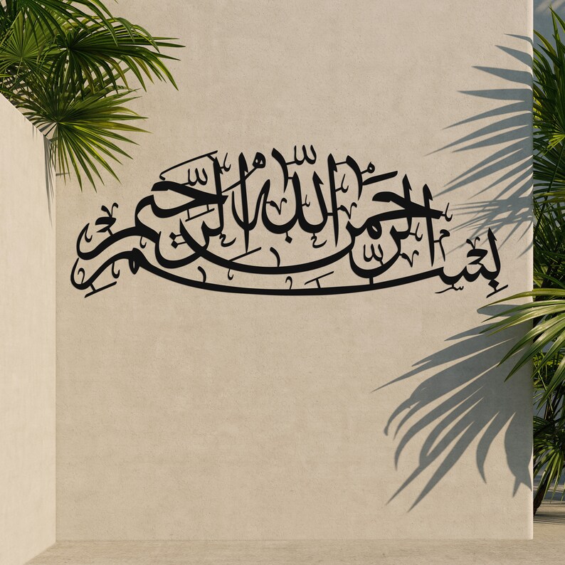 Bismillah Metal Wall Art, Islamic Sign, Islamic Home Decor, Arabic Wall ...