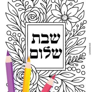 Shabbat Shalom Coloring Page | Hebrew Printable Art | Jewish Coloring ...