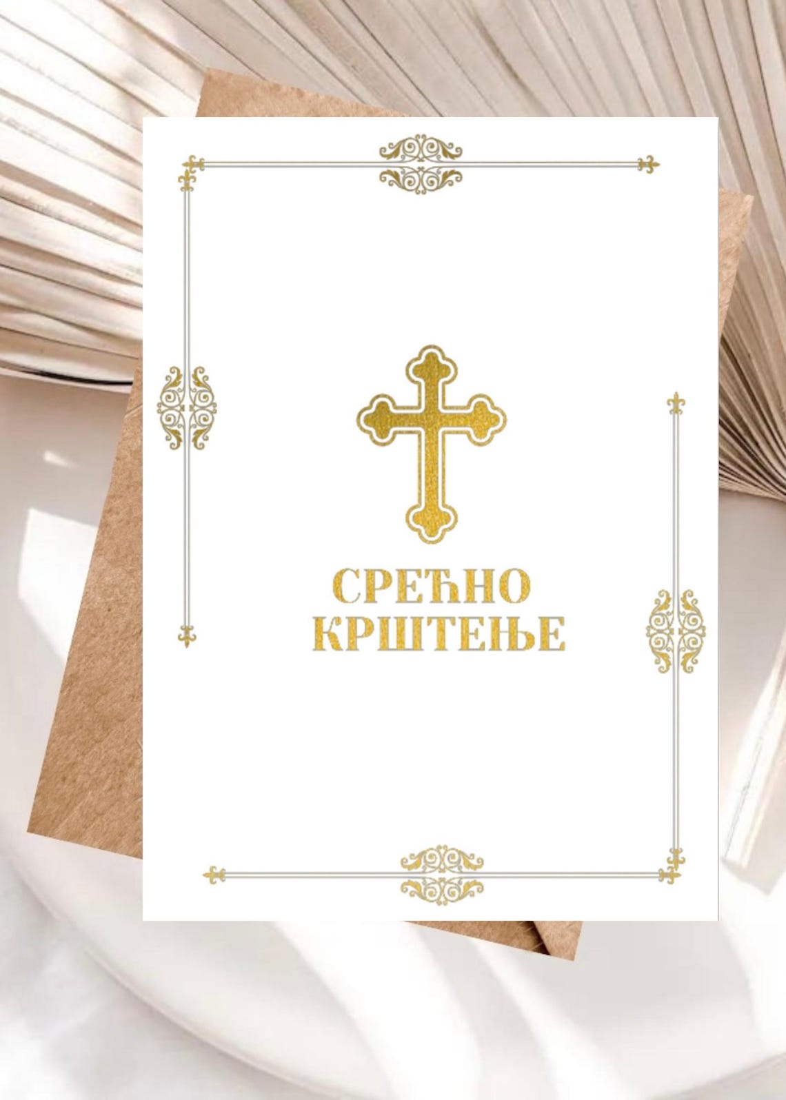 Srecno Krstenje Greeting Card Serbian/croation - Etsy