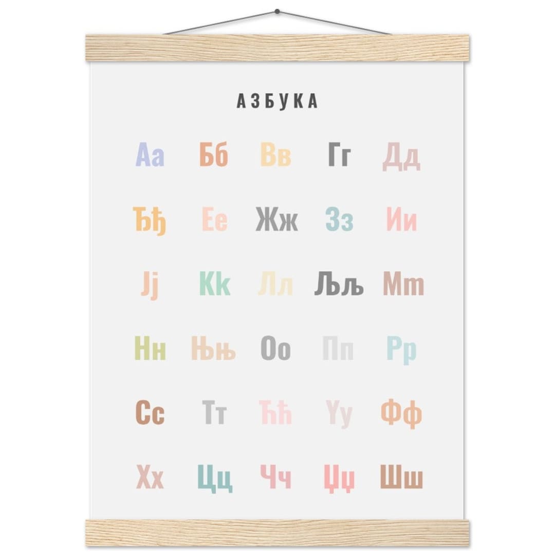 Serbian Cyrillic Alphabet Poster With Hanger - Etsy