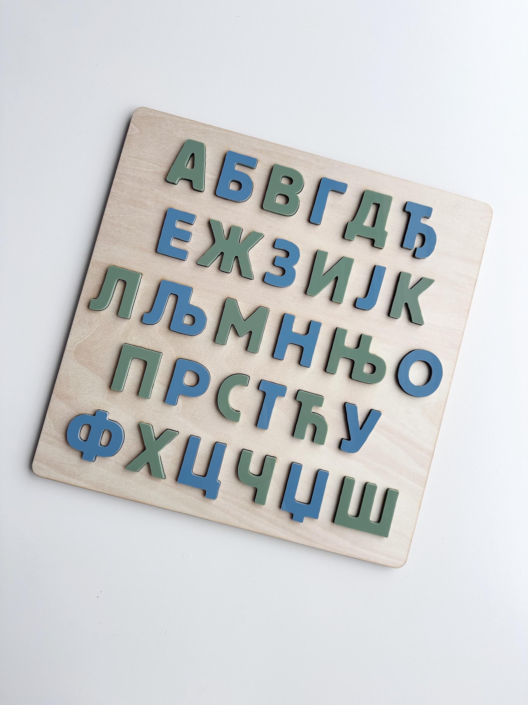 Serbian Cyrillic Alphabet Puzzle - Etsy