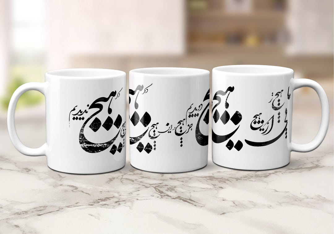 Hich Poetry Mug, Persian Art Coffee Cup, Personalized Gift , Iranian ...