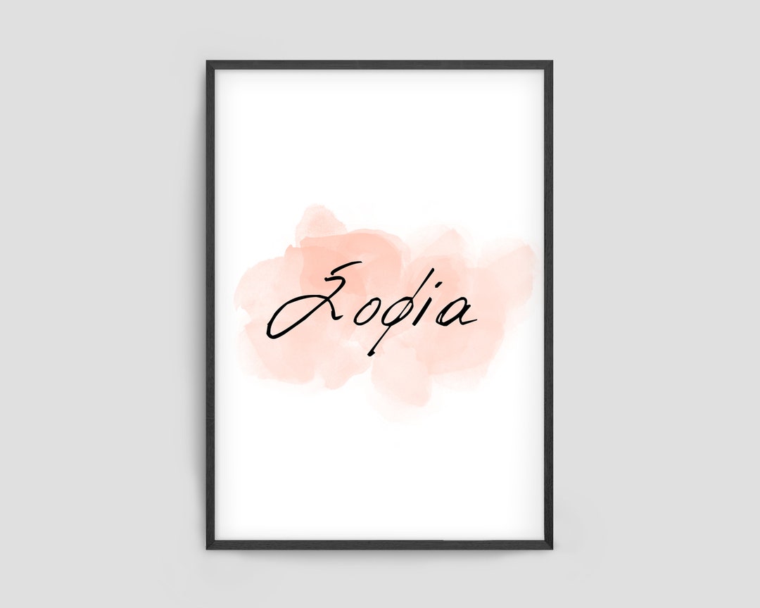 Greek Names | Orthodox Baptism | Baptism | Personalized Poster | Gift ...