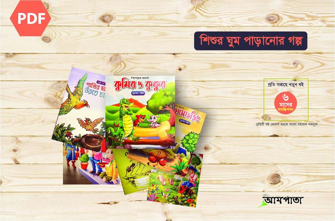 Monthly Bangla Bedtime Stories Subscription; Shishur Ghum Paranor Golpo ...