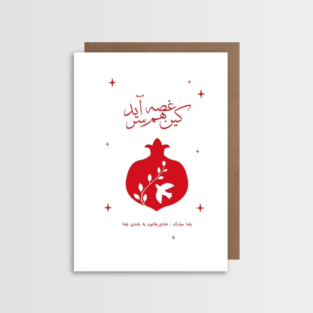 Yalda Night Card | Persian Poems | Happy Yalda | Hafez Poem - Etsy
