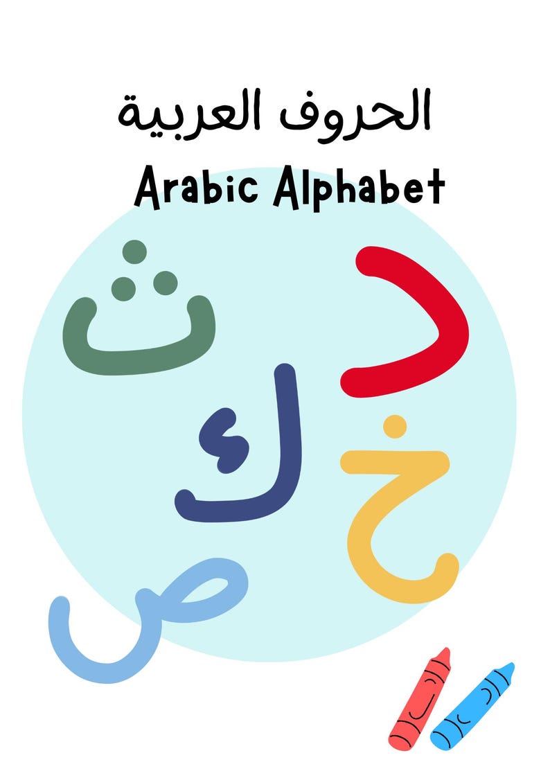 Arabic Alphabet Coloring Book | Printable Arabic Letters for Kids ...