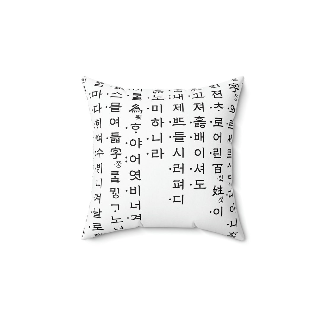 Hun-min-jeong-eum Faux Suede Square Pillow Case / Korean - Etsy