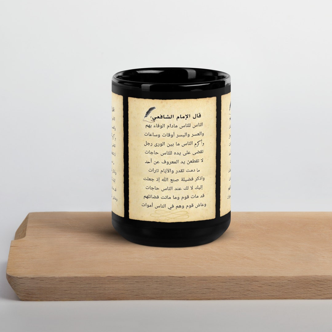 Islamic Quotes Mug Arabic Calligraphy Muslim Gifts Arabic Gifts Ideas ...