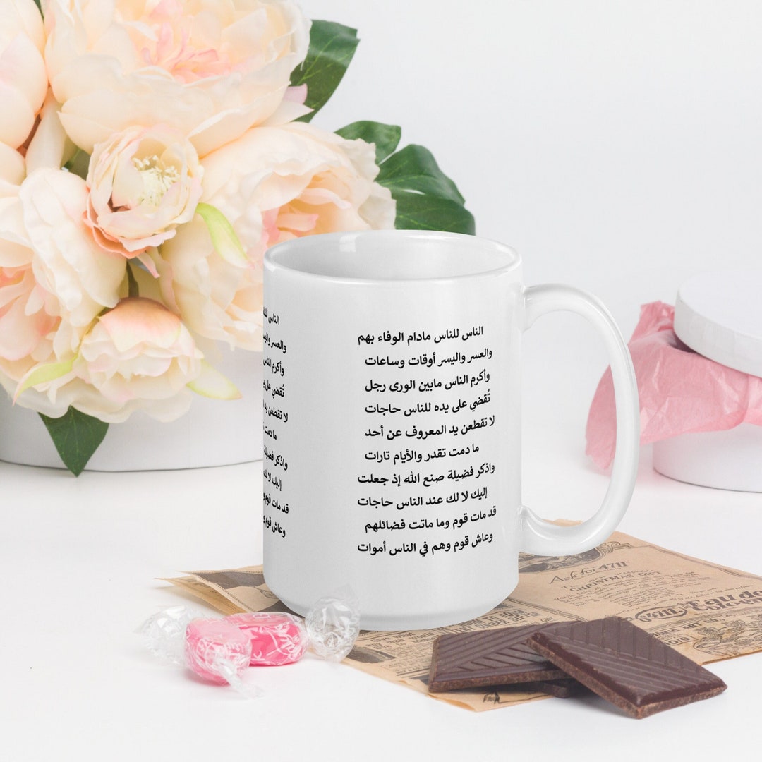 Arabic Islamic Poems Arabic Gifts Idea Muslim Quotes White Glossy Mug ...
