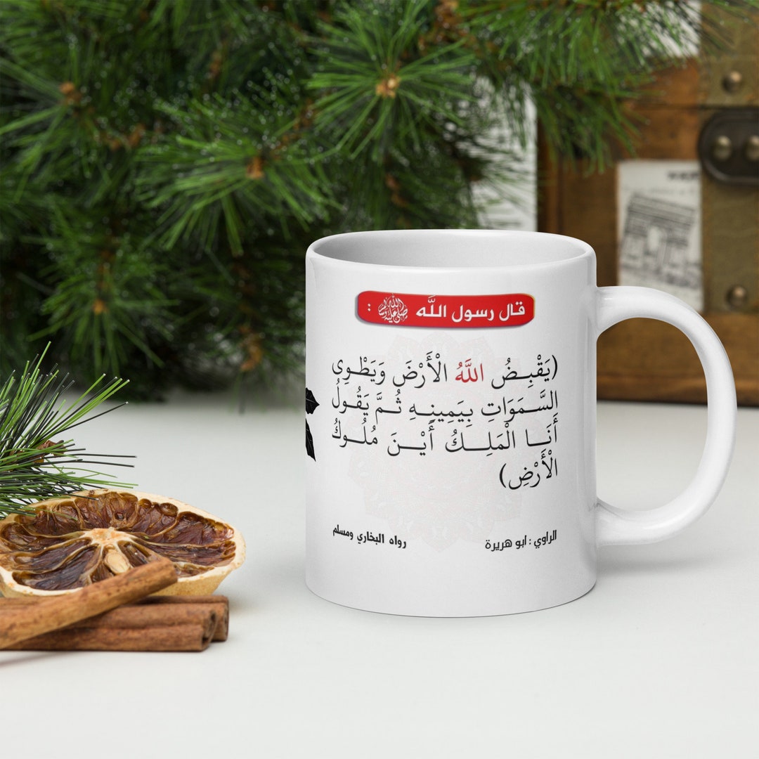 Best Muslim Gift for Men & Women Coffee Mug Prophet Mohammed Hadith Mug ...