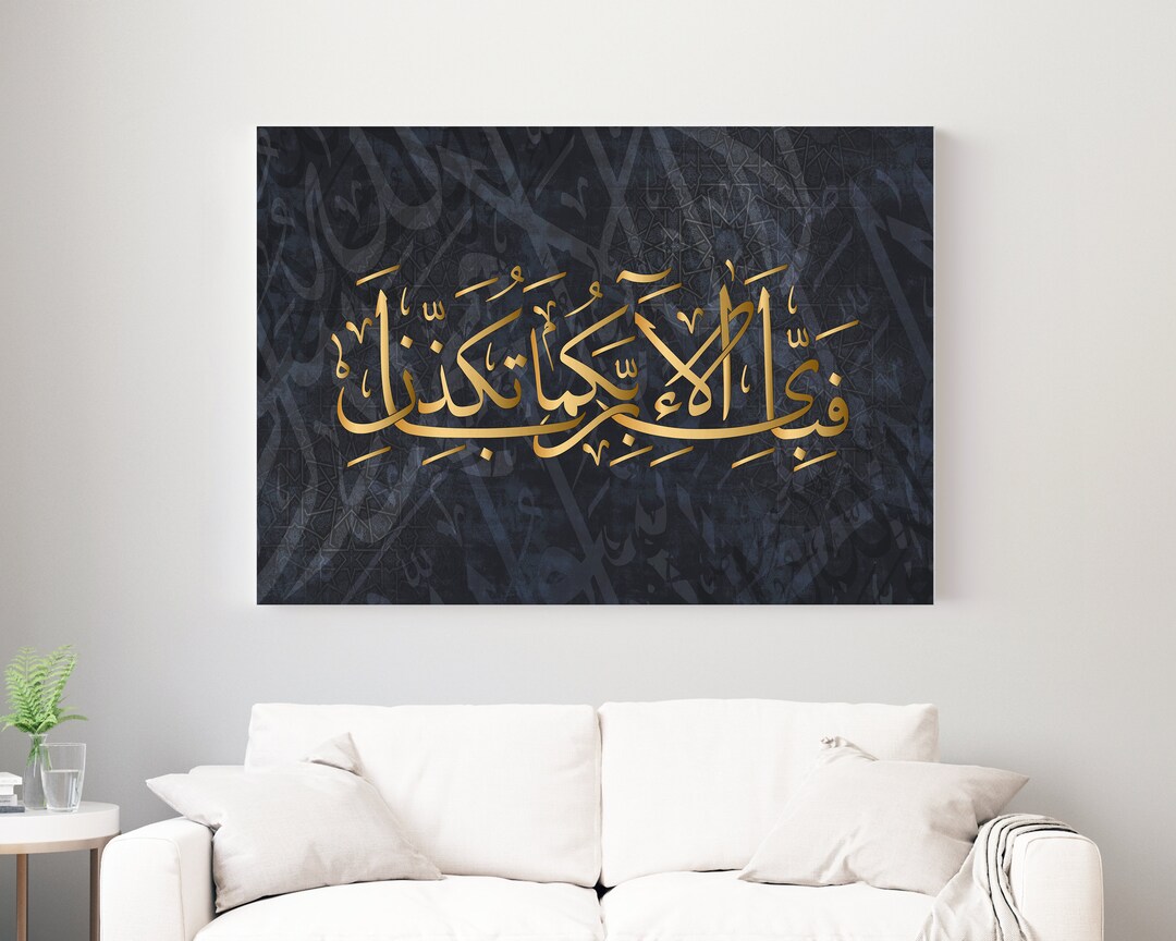 Surah Rahman Arabic Calligraphy Wall Art Islamic Home - Etsy Portugal
