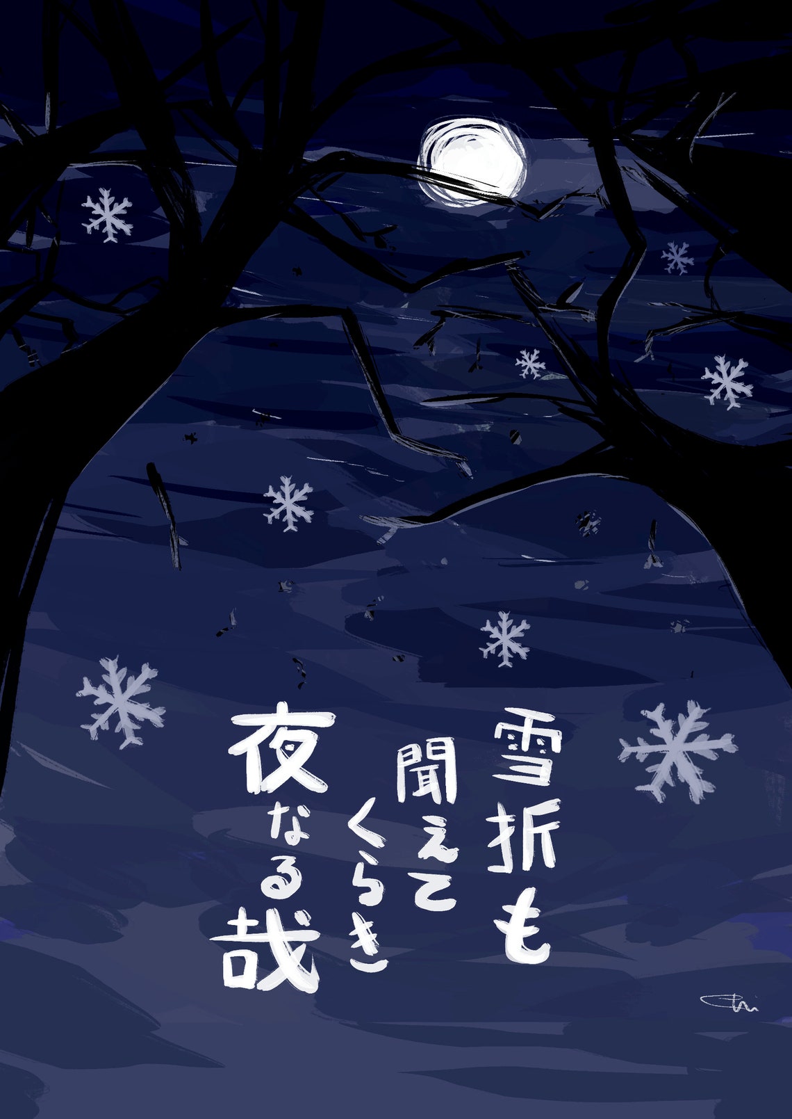 Haiku Postcard Print Buson Haiku Night Snow Flower and | Etsy