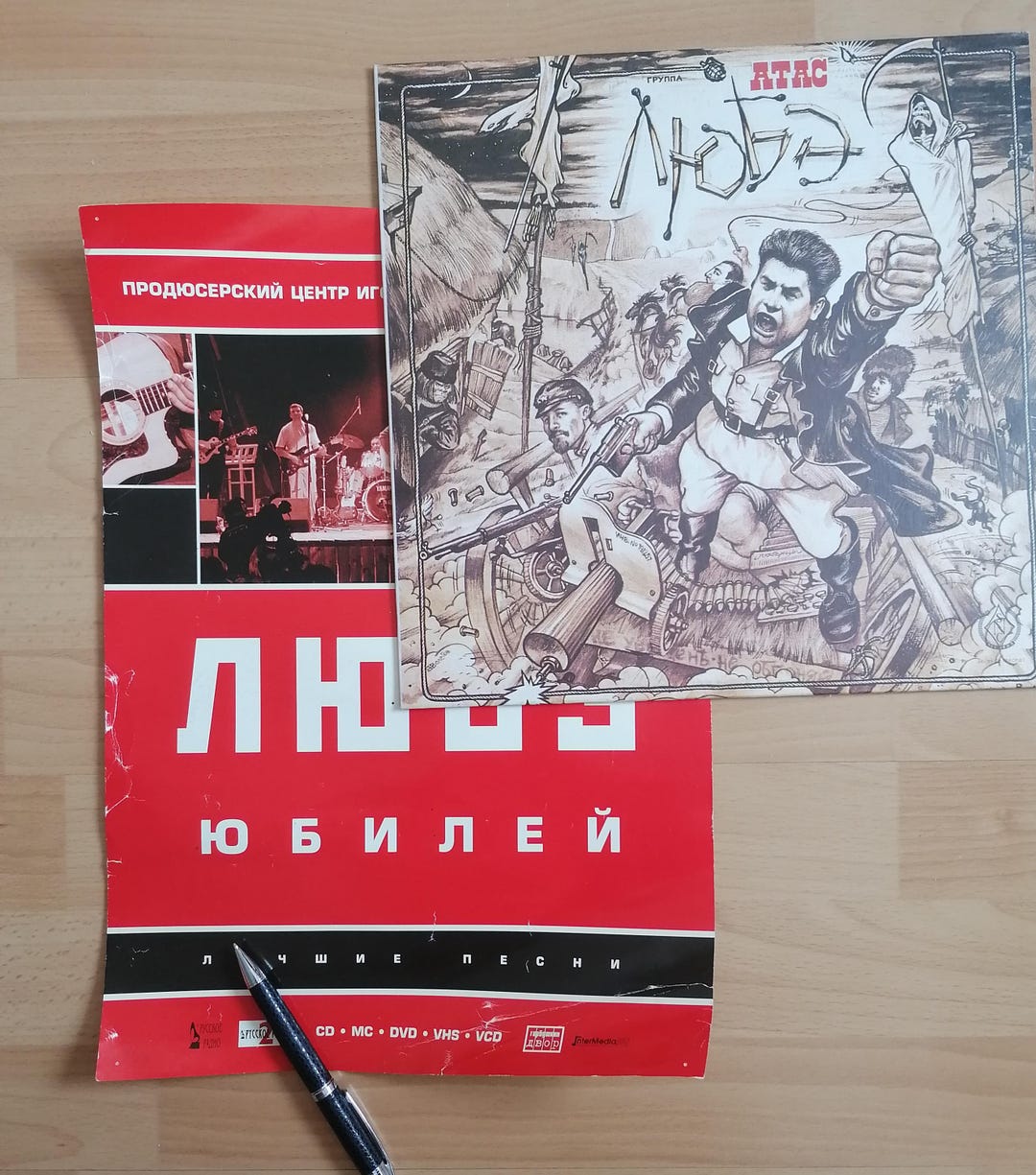 Lyube (lyube) - Atas Vinyl Record USSR + Poster Russian Band Vinyl ...