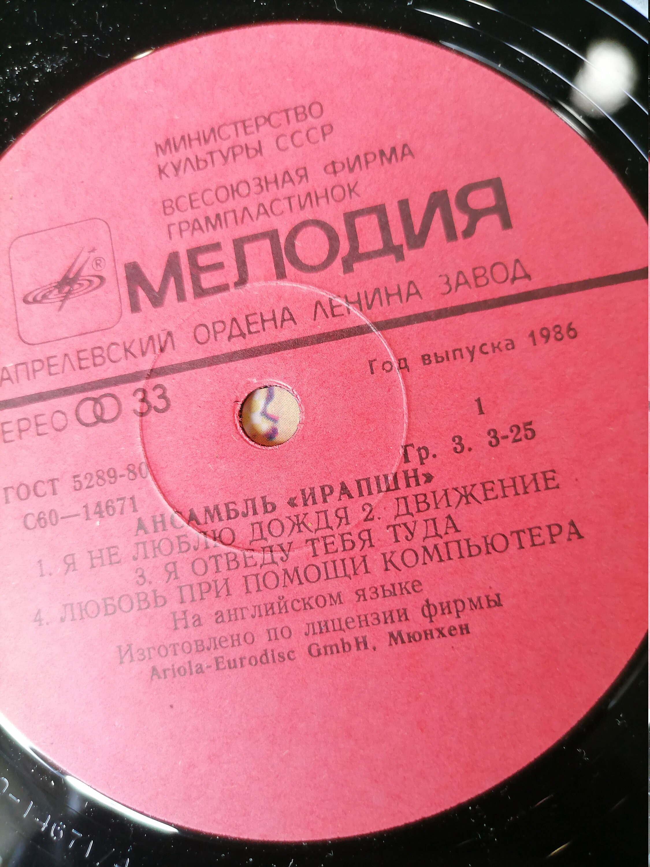 Eruption-eruption, Disco Group 80s,vintage Sovit Record,ussr Rare Vinyl ...