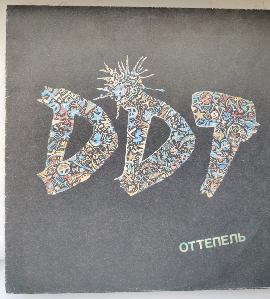 Vinyl Record DDT Ottepel' Thaw USSR Rock Band Vintage Soviet Album 1991 ...