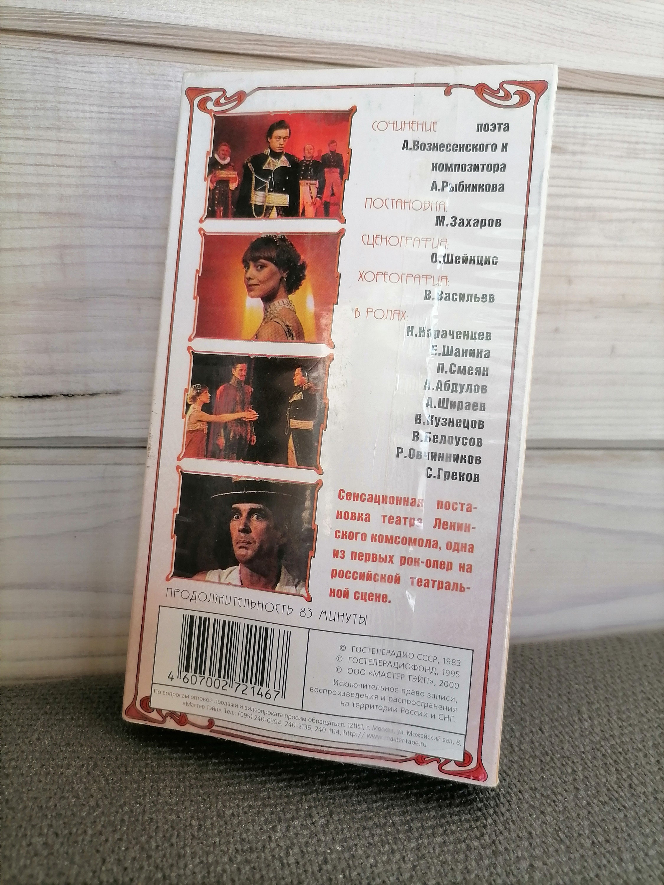 Juno and Avos VHS Music Video Tape Film Soviet and Russian Rock ...