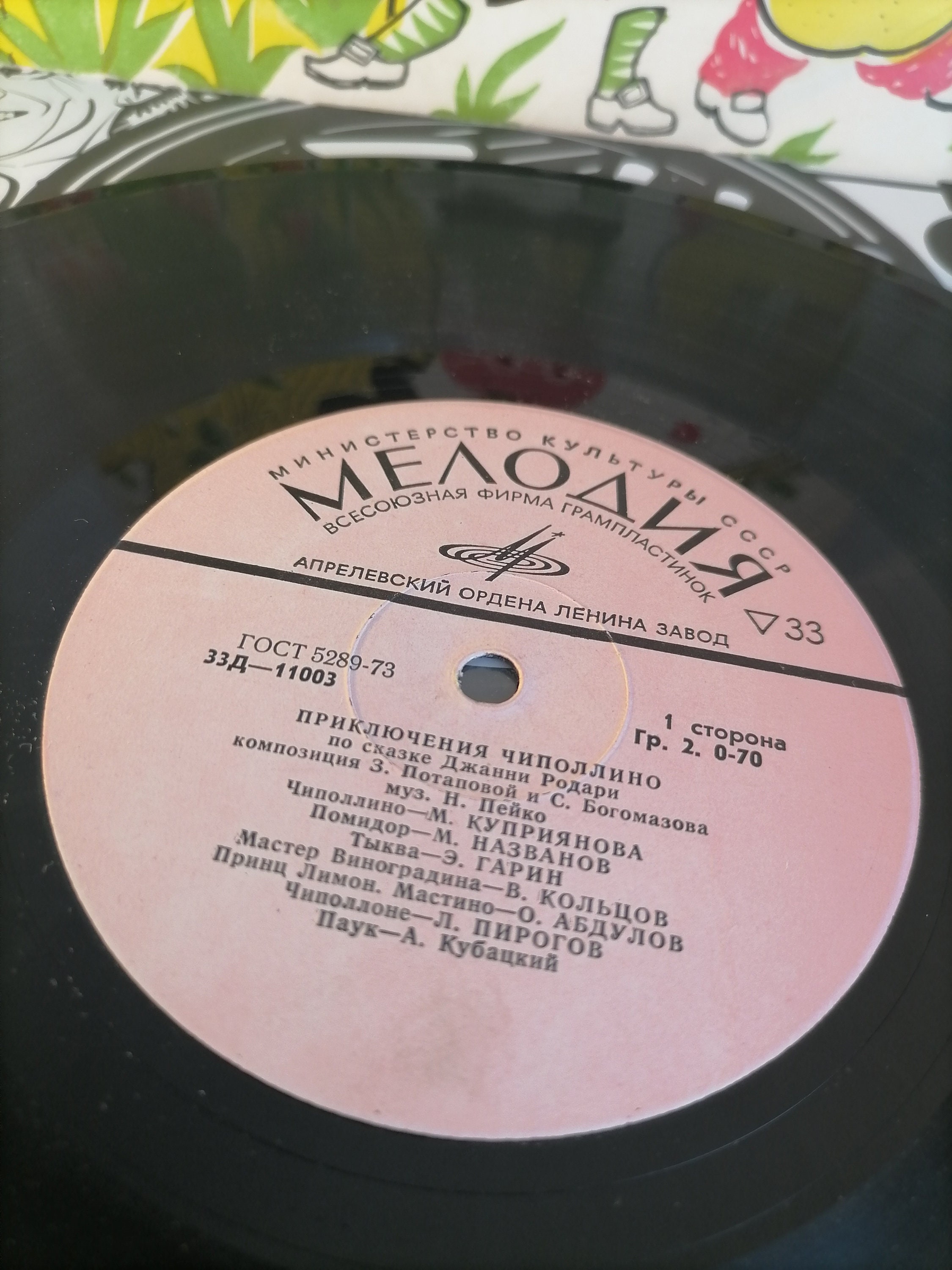 Gianni Rodari the Adventures of Cipollino LP Vintage Fairy Tale Russian ...