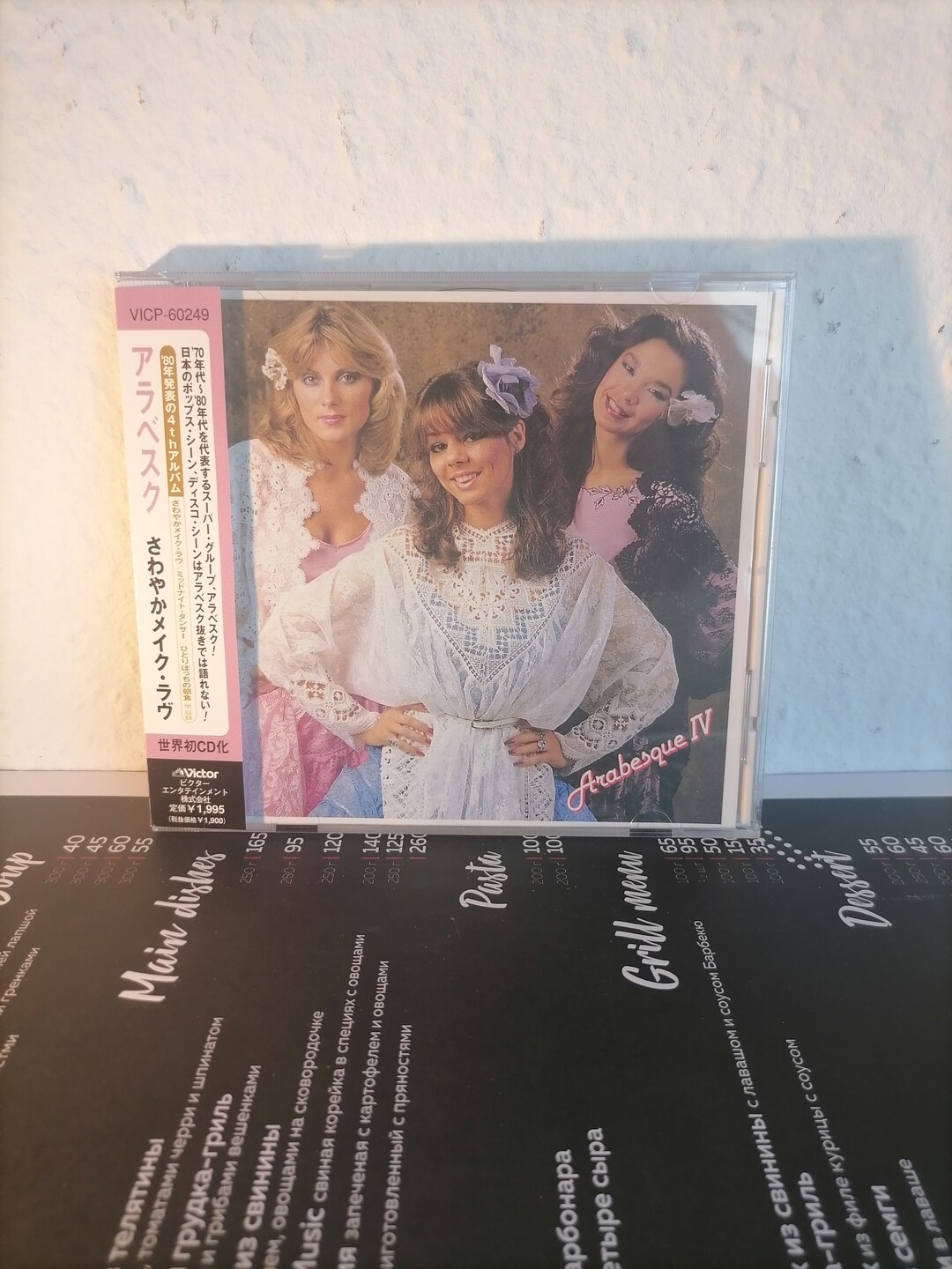 Arabesque – Arabesque IV Midnight Dancer - CD Collection Album ...