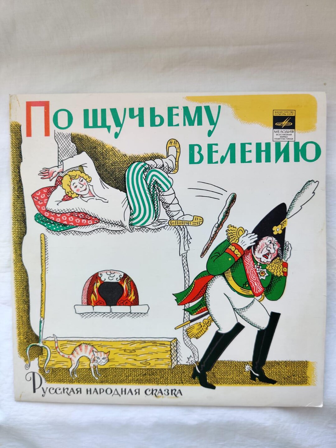 Vintage Record Russian at the Pike's Behest/emelya the Simpleton ...