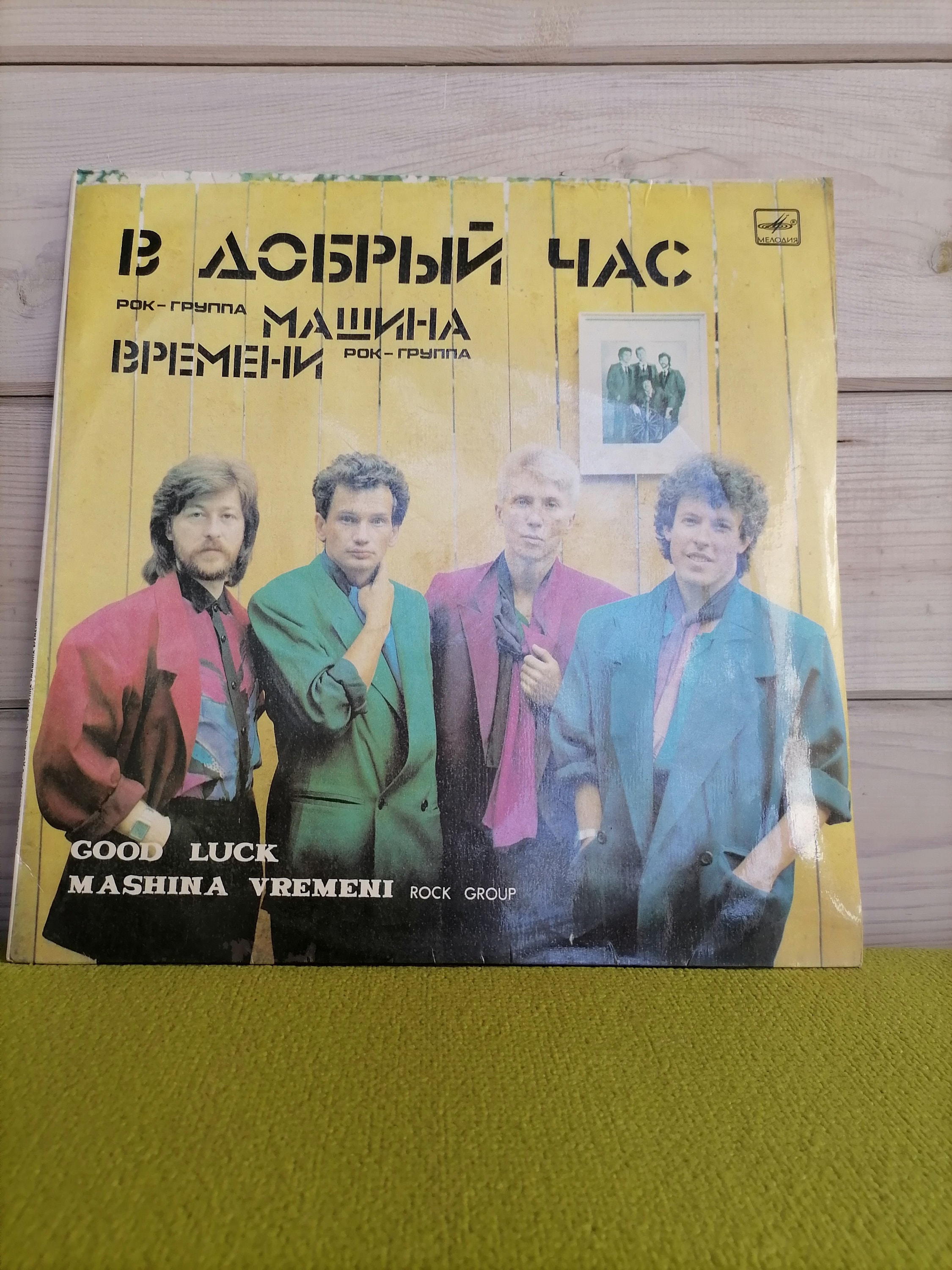 Vintage Soviet Vinyl Records,LP Mashina Vremeni bandaGood Luck Time ...