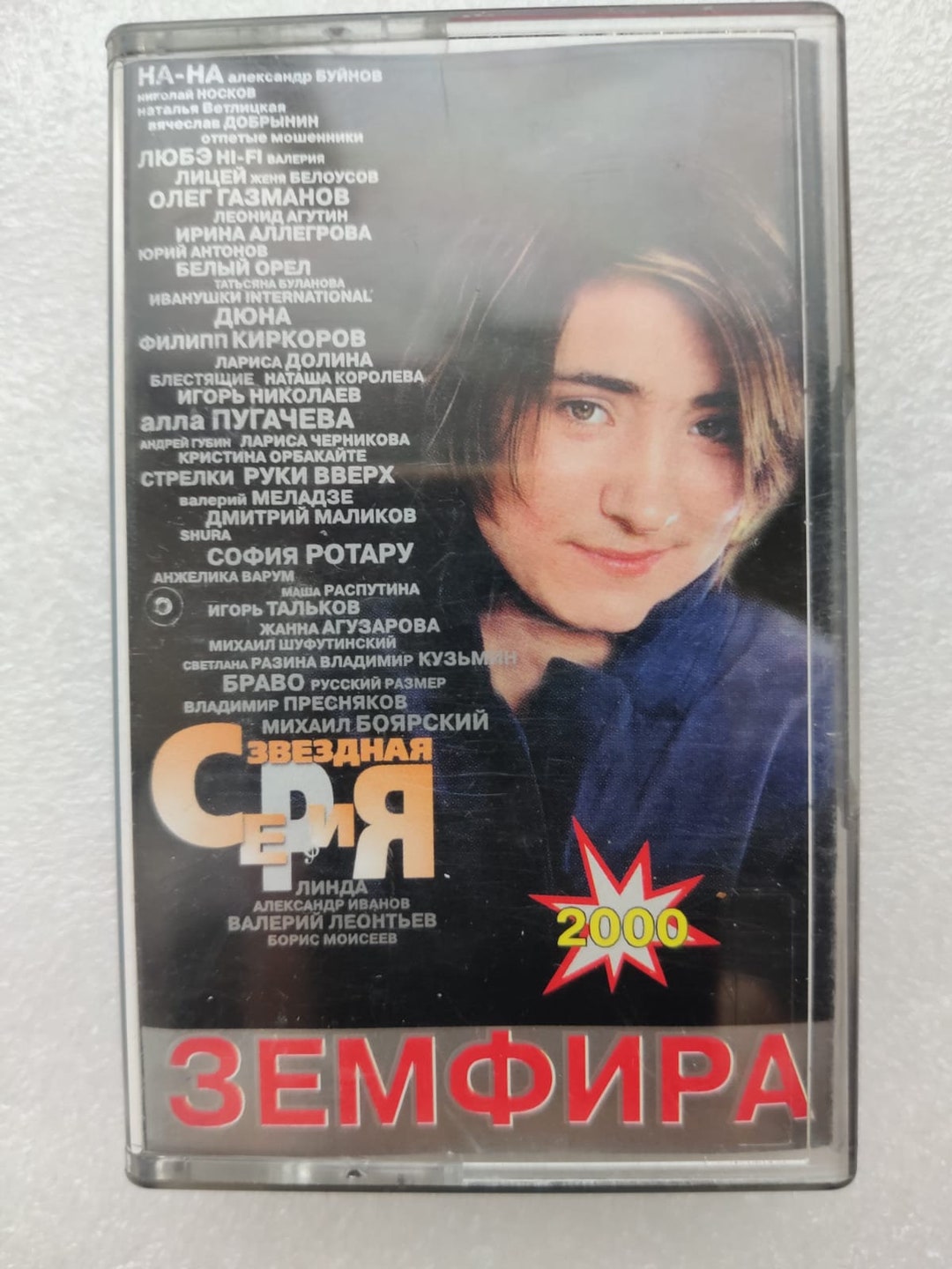 Zemfira Star Series Best Songs Audio Cassette Star Records Ukraine ...