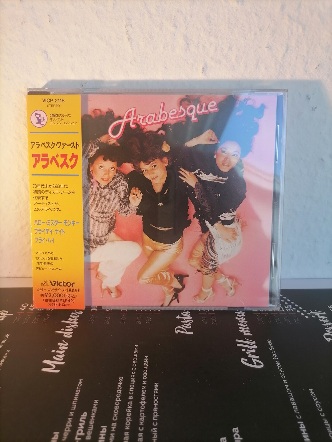 Arabesque CD Collection Album Original Japan Press Victor Dance ...