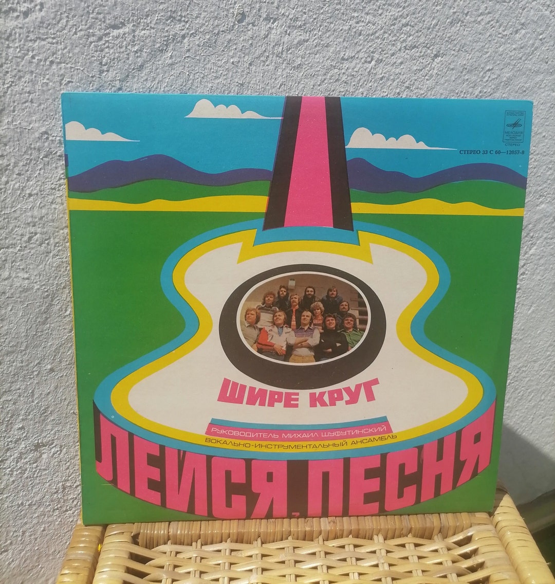 Vinyl Record Leysya Pesnya Rare Vintage Soviet Vinyl/russian Pop Rock ...