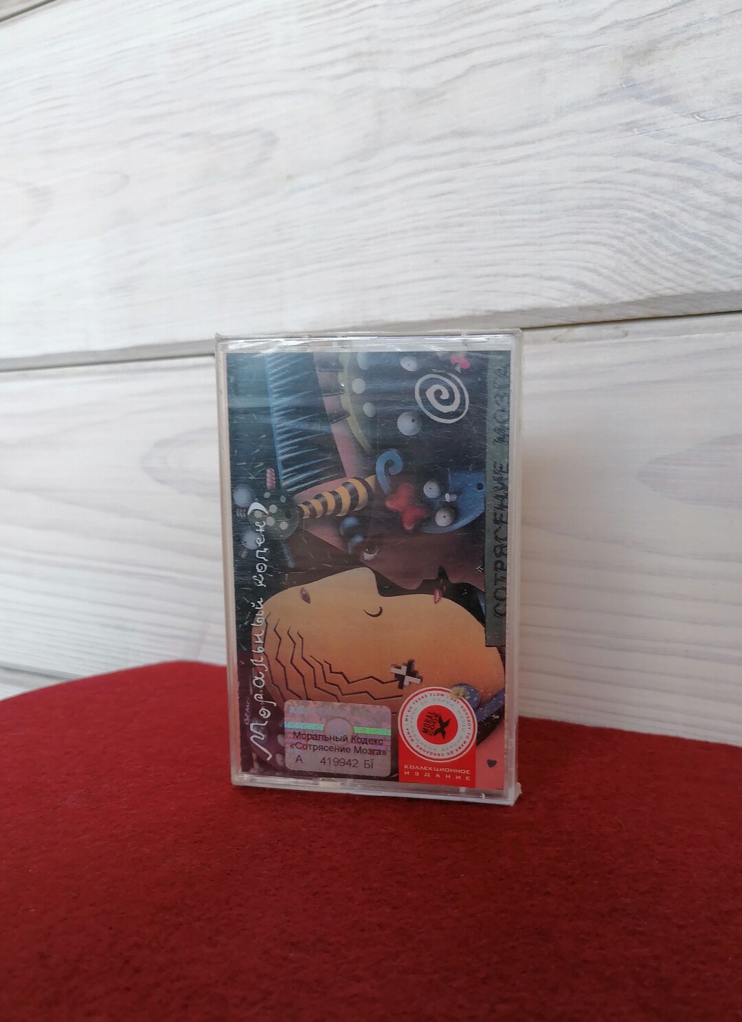 Audio Cassette Tape Moral Codex Sotryasenie Mozga Russian Rock Band NEW ...