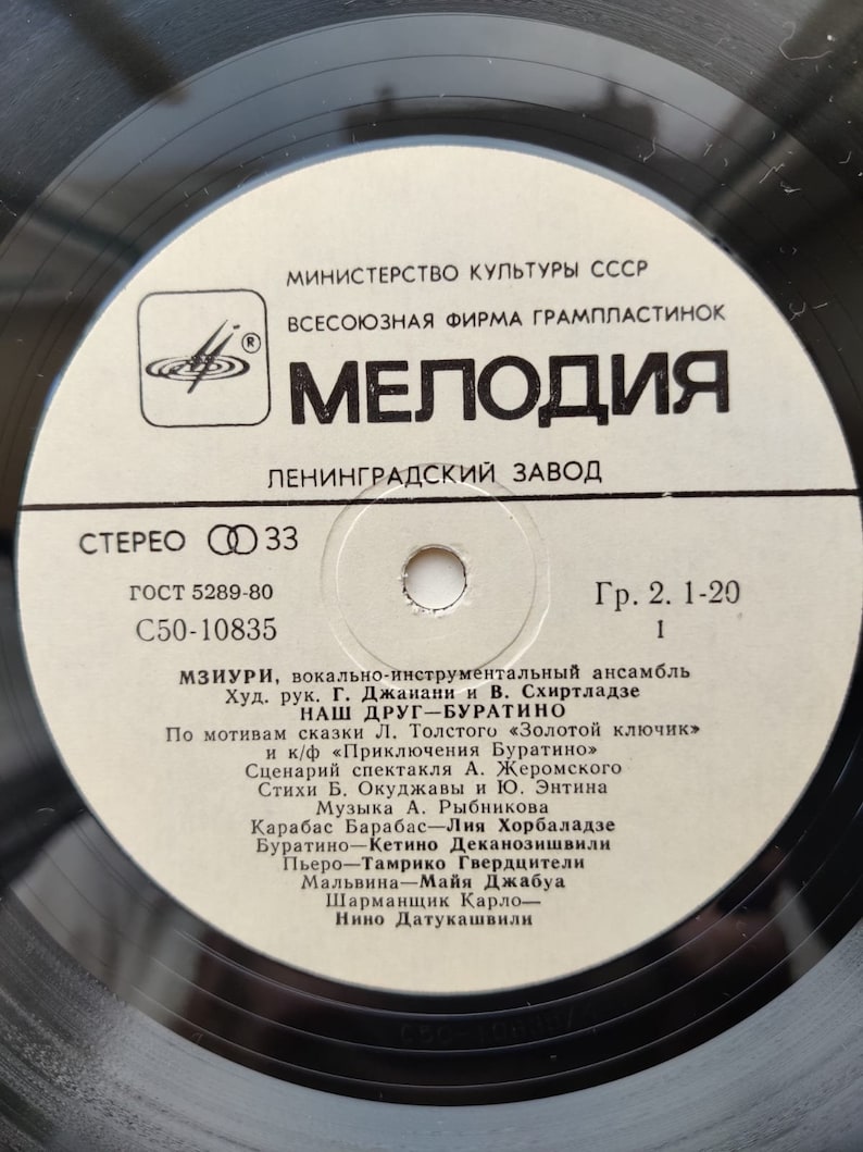 Mziuri – Our Friend - Pinocchio Record USSR Vinyl Children's Music ...