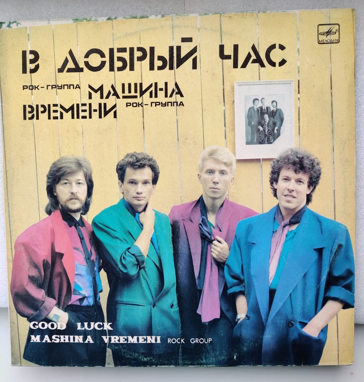 Vintage Soviet Vinyl Records,LP Mashina Vremeni bandaGood Luck Time ...