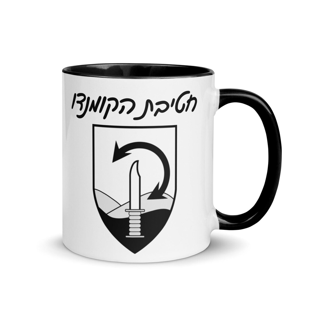 Commando Brigade in Hebrew Israeli Army IDF Israel Special Forces Unit ...