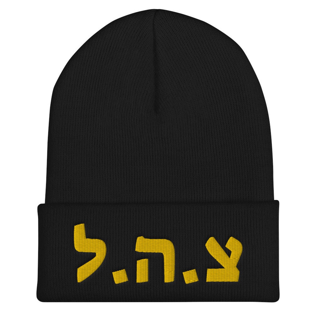 Tzahal IDF Israel Defence Forces Israeli Army Embroidered Cuffed Beanie ...