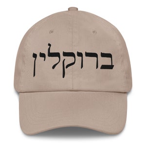 Brooklyn, New York in Hebrew Jewish Embroidered Baseball Cap - Dad Hat ...