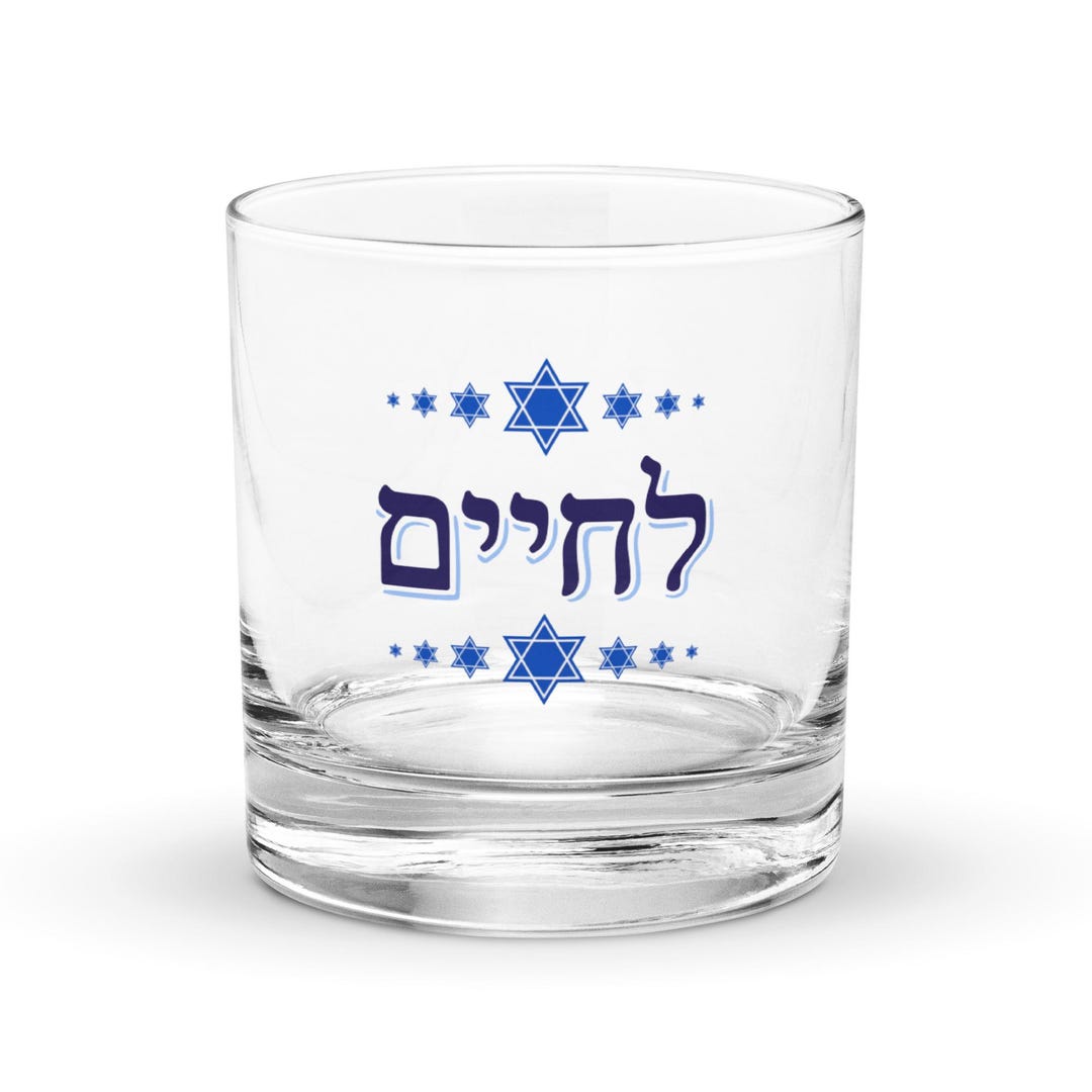 L'chaim Cheers in Hebrew Jewish Bourbon Whisky Rocks Glass - Etsy