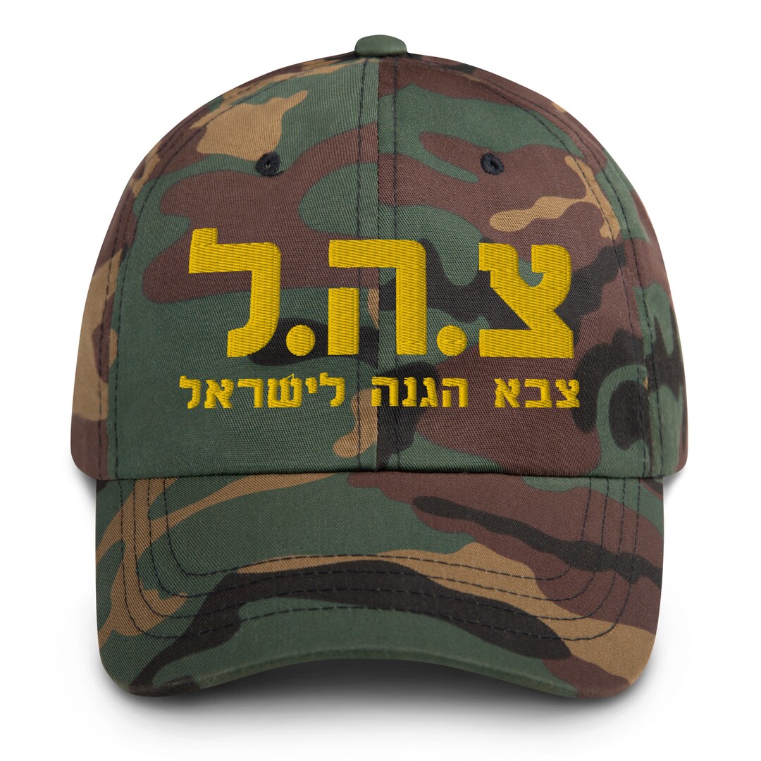 TZAHAL in Hebrew IDF Israel Defence Forces Israeli Army Embroidered ...