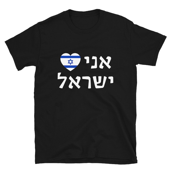 Pro Israel Tshirt - Etsy