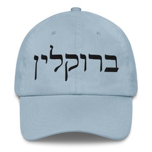 Brooklyn, New York in Hebrew Jewish Embroidered Baseball Cap - Dad Hat ...