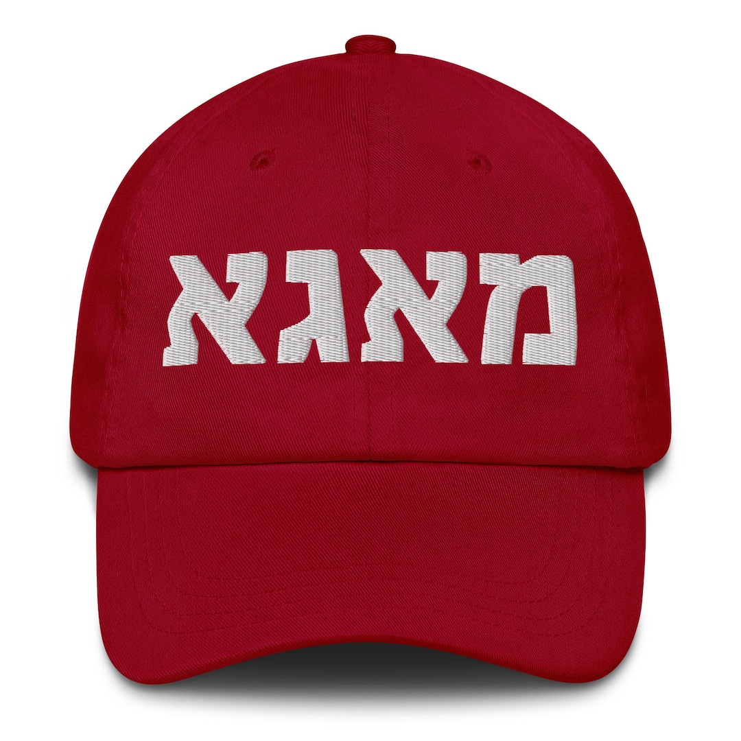 MAGA in Hebrew Make America Great Again Trump Embroidered Baseball Cap ...