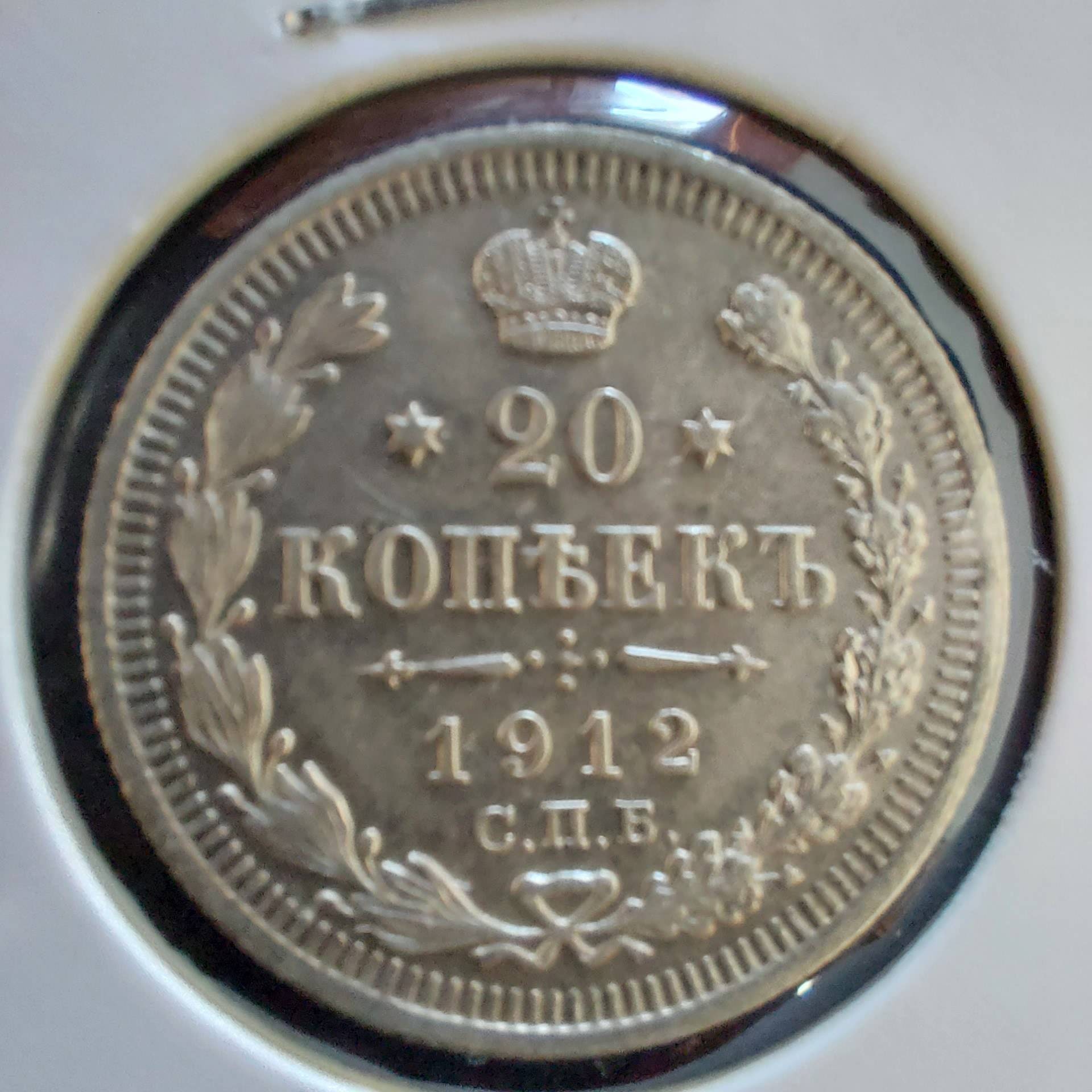 Memorabilia Collectibles 20 Russian Kopeks Amulet,Unique Vintage Gift ...