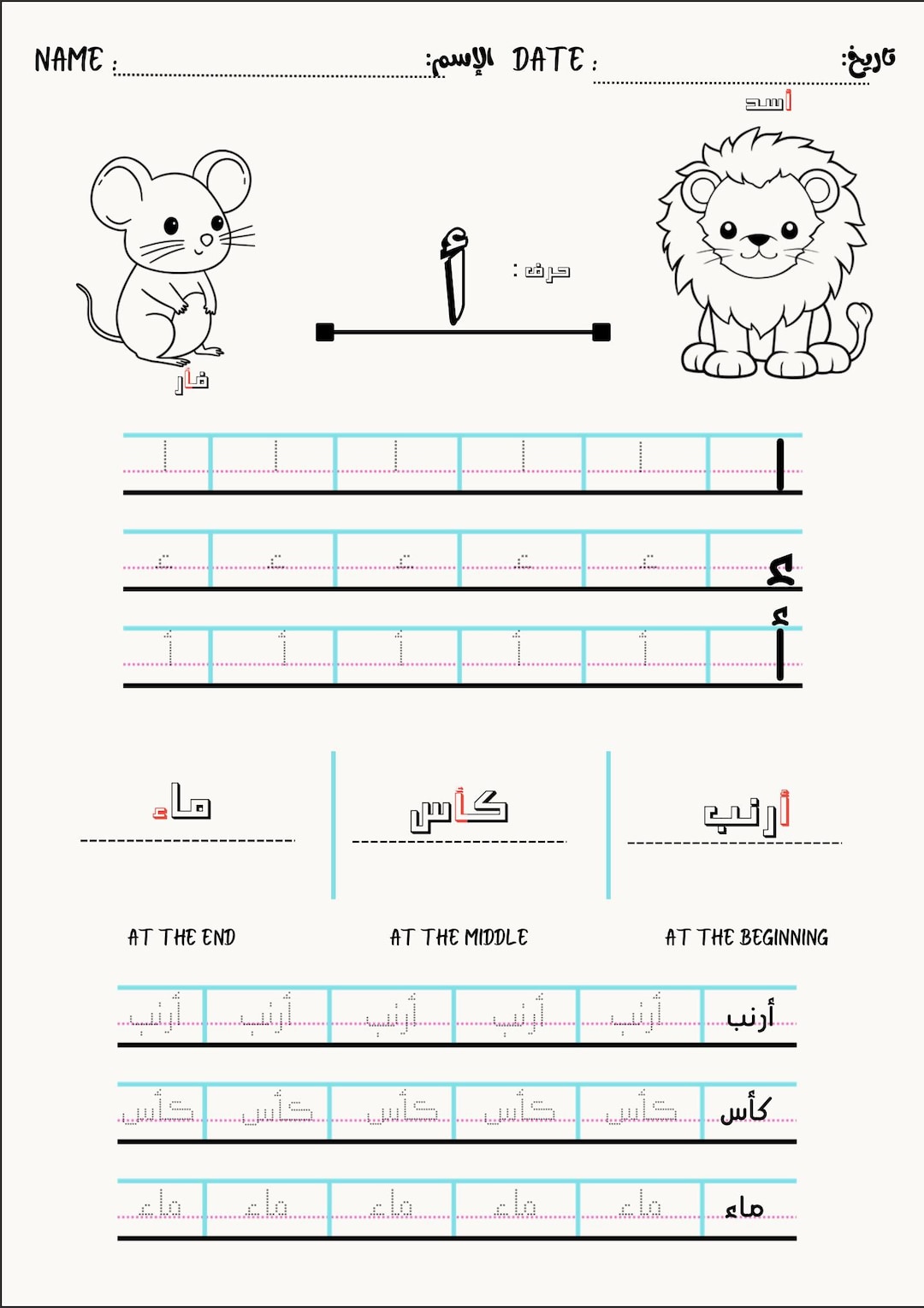 Arabic Alphabet Activity Workbook for Kids – 28 Letters Practice (PDF ...
