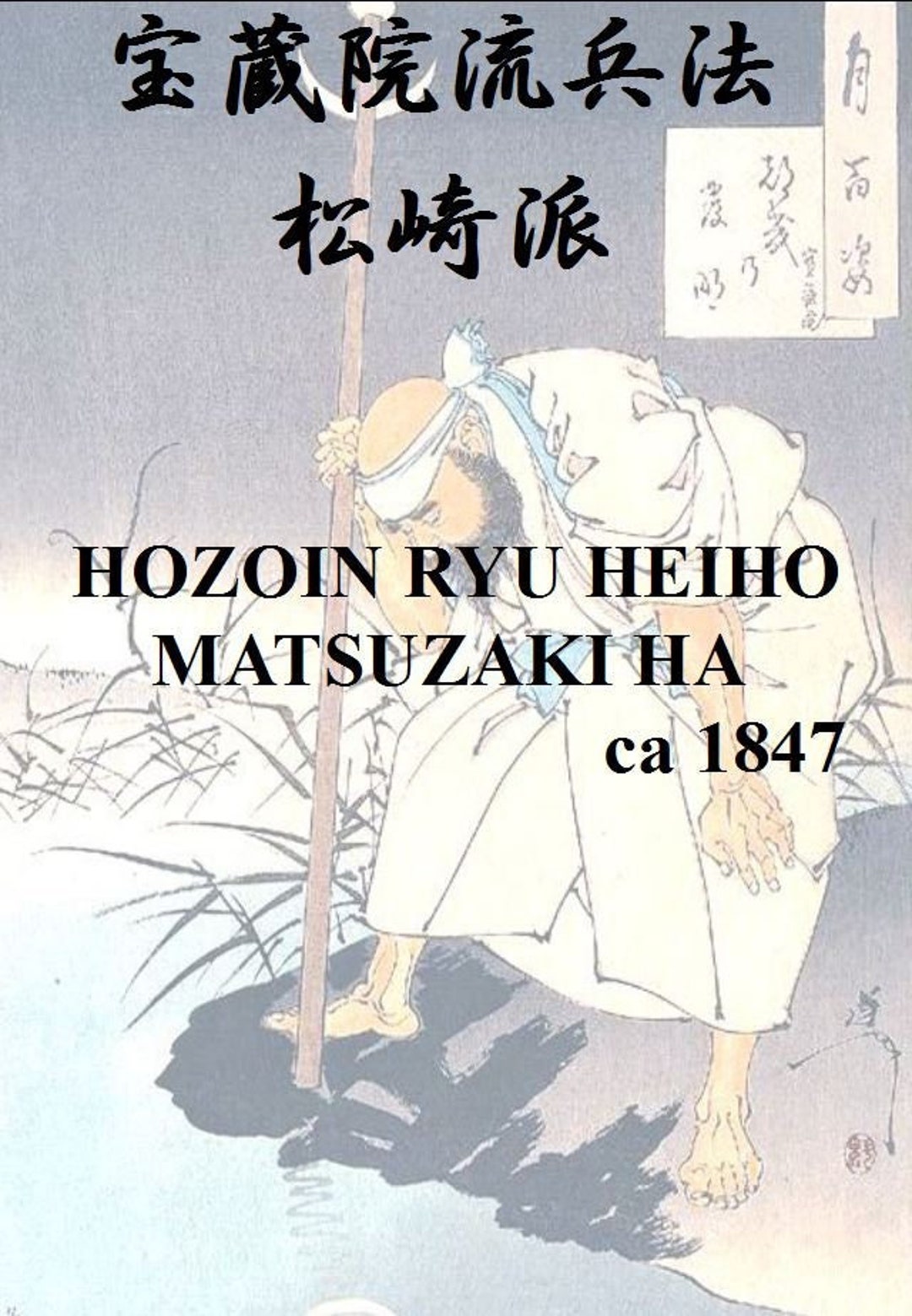 Hozoin Ryu Heiho Matsuzaki Ha 宝蔵院流兵法松崎派 - Etsy
