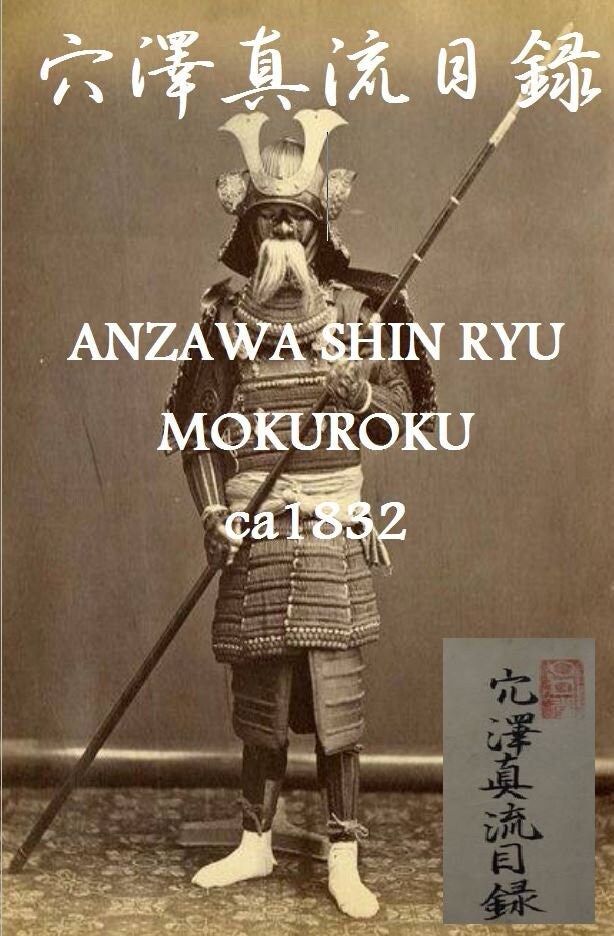 Anzawa Shin Ryu Mokuroku Scroll 穴澤真流目録 - Etsy