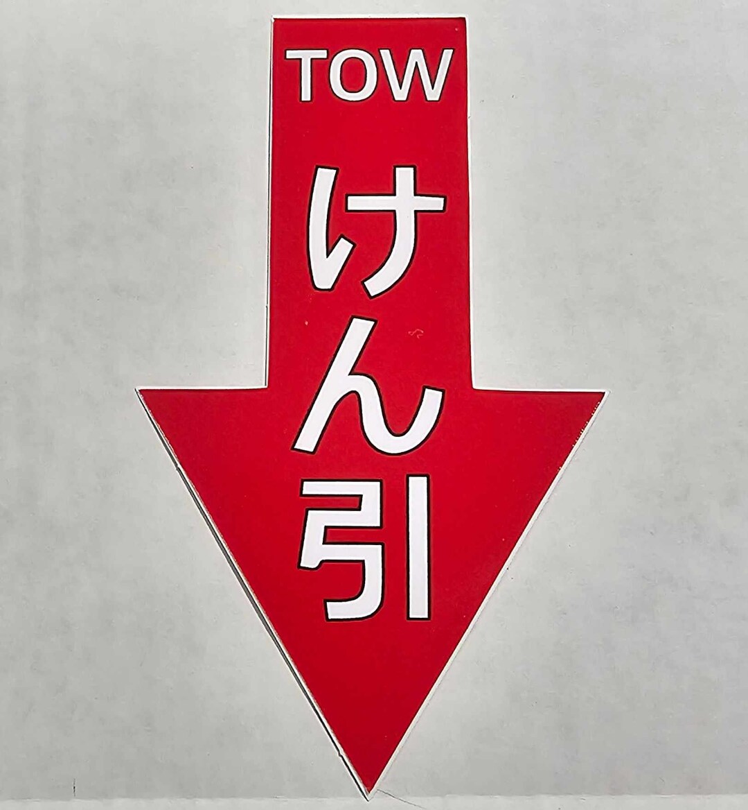 Japanese Tow Point Sticker Die Cut Decal Jdm STI Evo Skyline Honda ...