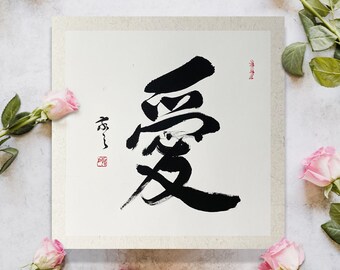 Chinese Calligraphy Love - Etsy