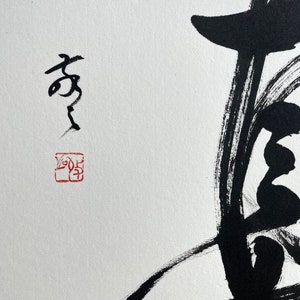 Handwritten Chinese Calligraphy “zhen” 真 | Symbol of Truth ...