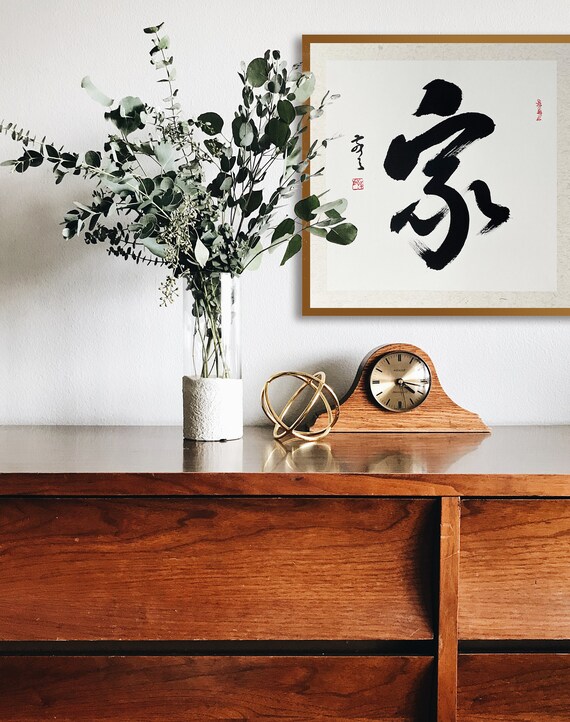 Home 家 Chinese Calligraphy House Warming Gift home | Etsy